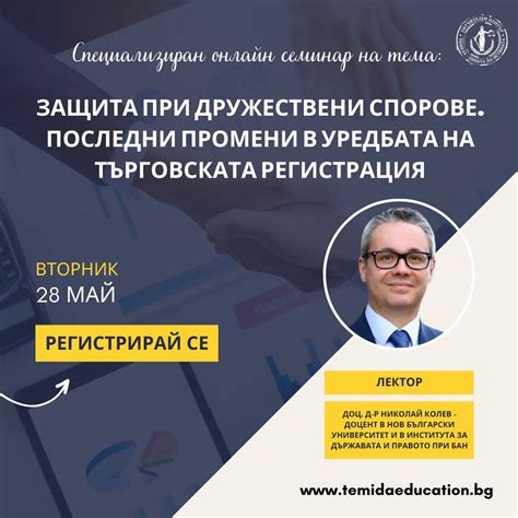 Обучителен център Темида On Linkedin Запознати ли сте с последните промени в уредбата на