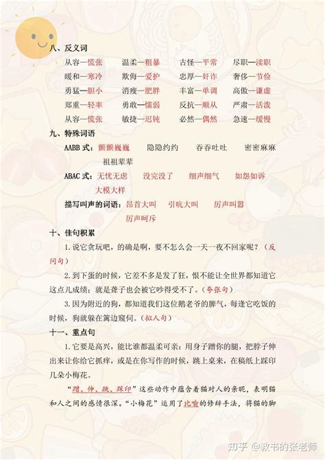 小学下学期部编版小学四年级下册语文第四单元复习重点易错题 多音字辨音 形近字同音字辨析 词语听写 词语搭配 近反义词 特殊词语 佳句