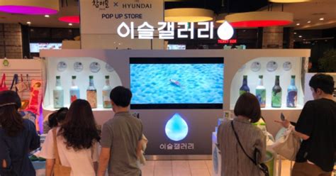 하이트진로 참이슬 팝업스토어 인기