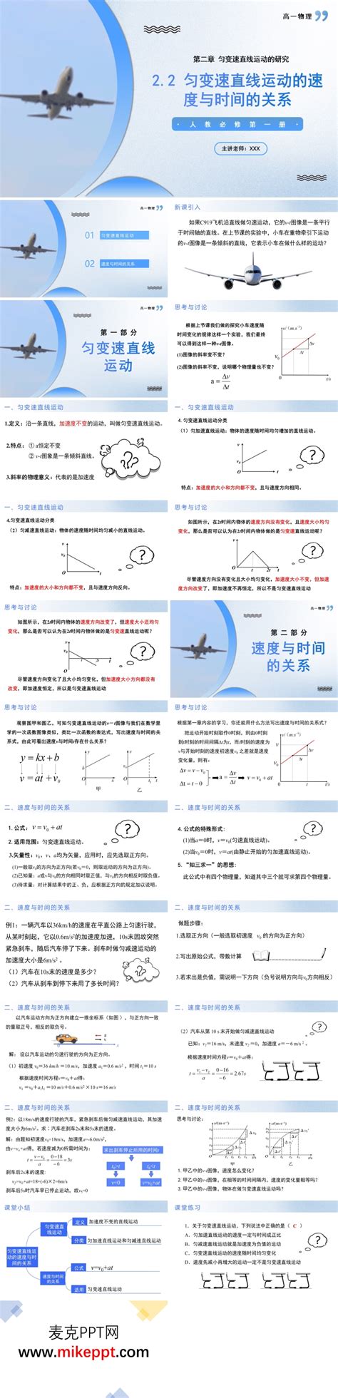 高一物理人教选择性必修第一册2 2匀变速直线运动的速度与时间的关系ppt课件含教案 麦克ppt网