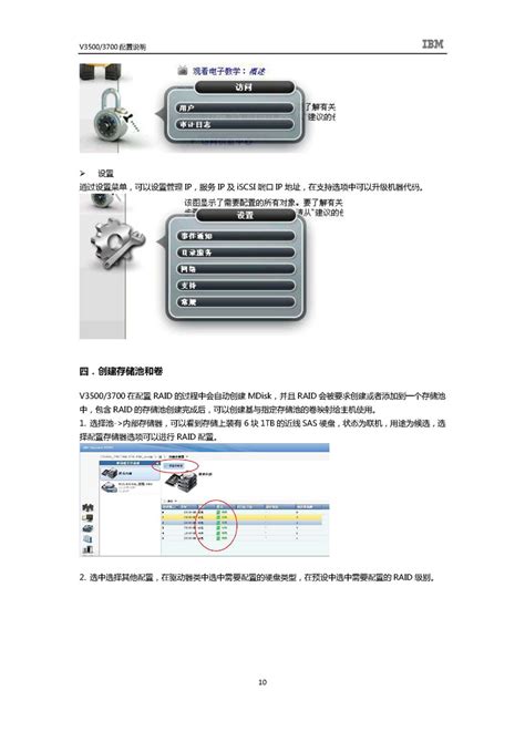Ibm V3500andv3700磁盘存储配置说明 图形工作站 服务器 存储 商用电脑 四川成都服务器总代理