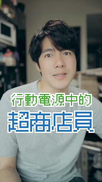 除了輕、還擁有所有功能，這真的是我最愛用的行動電源第一名，4 27 5 9en限時優惠 599，到我的ig主頁連擊連結購買吧 👏🏻 Youtube