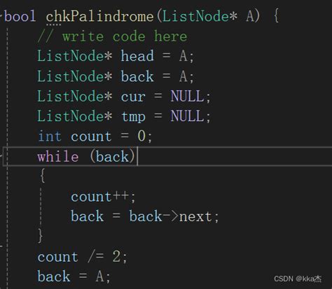 C语言 单链表的回文结构判断回文链表c语言 Csdn博客