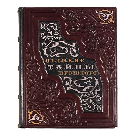 Эксклюзивный Сборник "Великие Тайны Прошлого" — Купить Недорого на Bigl ...