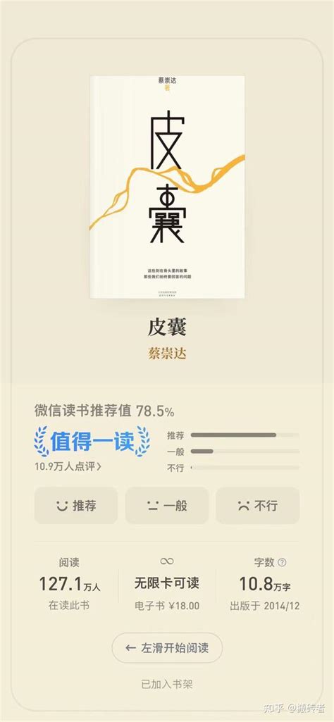 读皮囊有感 知乎
