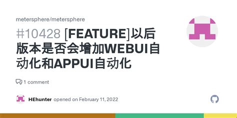 Feature 以后版本是否会增加webui自动化和appui自动化 · Issue 10428 · Metersphere