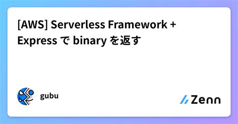 Aws Serverless Framework Express で Binary を返す