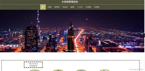 【附源码】java毕业设计水资源管理系统水资源管理平台源码 Csdn博客