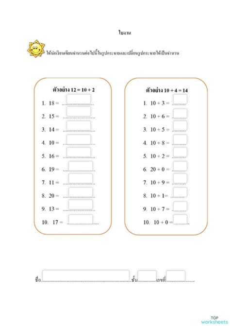 แบบฝึกหัดการกระจาย ใบงานเชิงโต้ตอบ Topworksheets