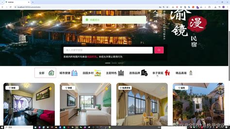 Springboot Vue Mysql酒店民宿预订系统源码（支付宝沙箱支付）代码讲解视频 Ew帮帮网