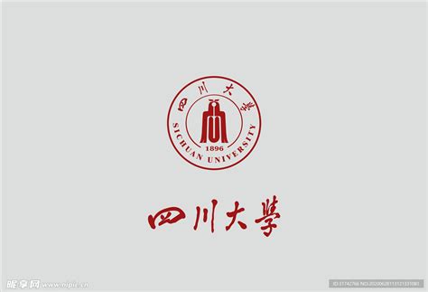 四川大学矢量logo设计图公共标识标志标志图标设计图库昵图网