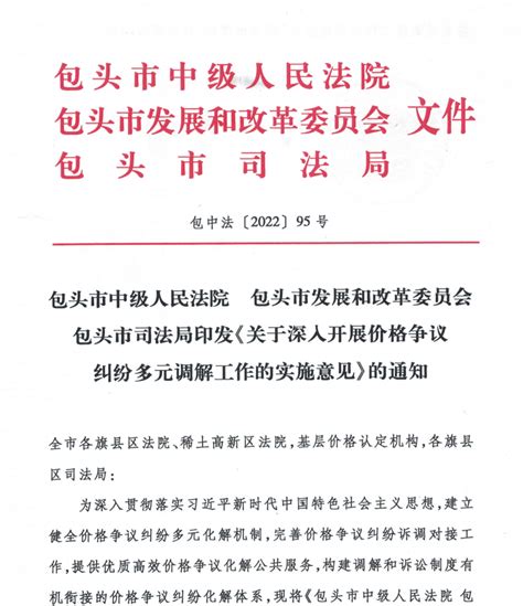 包头中院贯彻落实“总对总”多元解纷机制 推动价格争议纠纷调解工作走深走实澎湃号·政务澎湃新闻 The Paper