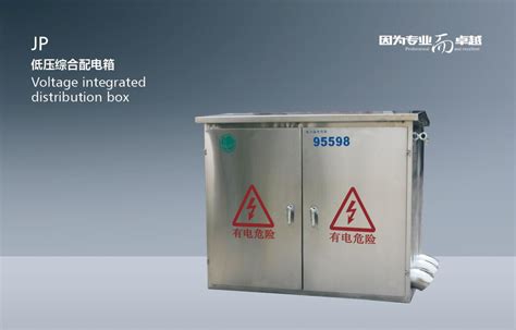 广州毅能 JP系列户外综合配电箱
