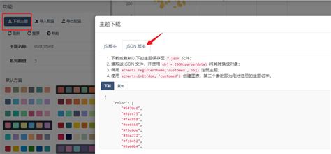 一键换肤（echarts 自定义主题）echarts 主题 Csdn博客