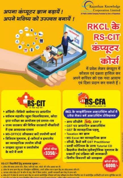 Rkcl Sai Computer Academy