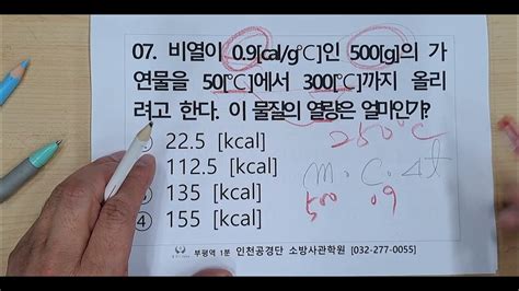 수포자 1일1제 소방학개론 계산문제 풀이 18 Youtube