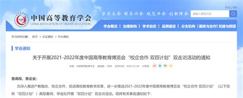 【喜讯】我校2项案例获2021 2022年度中国高等教育学会“校企合作 双百计划”典型案例提名 教务处