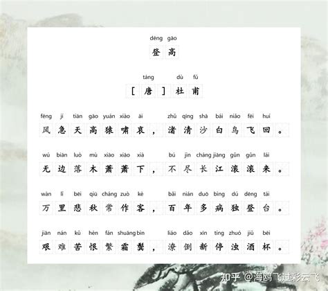 杜甫的【登高】被誉为“古今七律第一”，为何会有这么高的美誉，其文学艺术价值是否真的达到了这样的高度？ 知乎