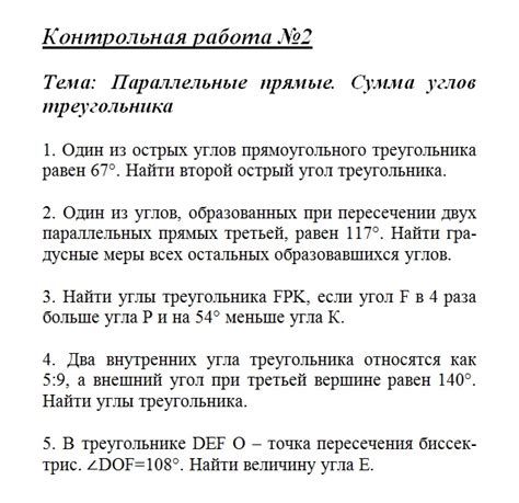 ГЕОМЕТРИЯ 7 класс Подготовка к контрольной работе по теме «Параллельные прямые Сумма углов