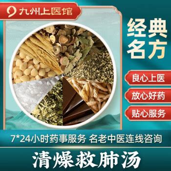 清燥救肺汤 枇杷叶麦冬火麻仁阿胶甘草桑叶煅石膏燀苦杏仁生晒参抓中草药中药饮片 九州上医馆 7剂 自煎汤剂图片 价格 品牌 报价 京东