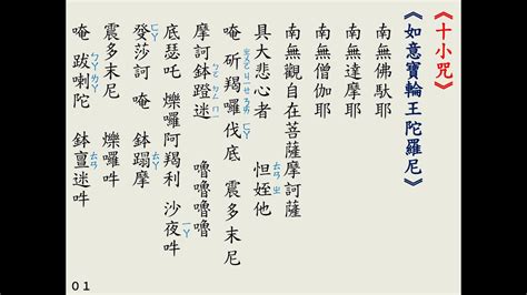 01如意寶輪王陀羅尼 108遍 常願法師線上共修課程 YouTube