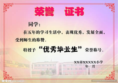 优秀毕业生证书 奖状a4设计图psd分层素材psd分层素材设计图库昵图网