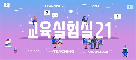 2025년 정기 이사회 개최 안내 소식 교육실험실21