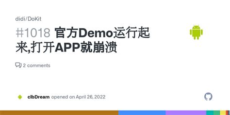 官方Demo运行起来 打开APP就崩溃 Issue didi DoKit GitHub