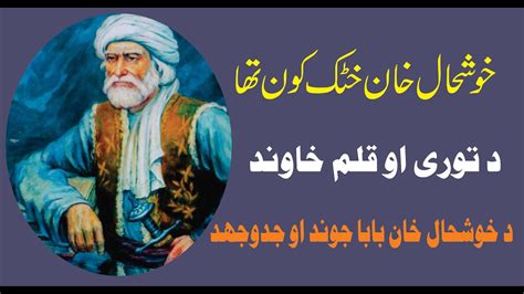 Khushal Khan Khattak Documentary Biography خوشحال خان خټک Youtube