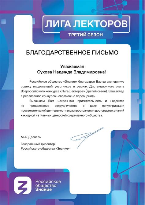 Российское общество «Знание поблагодарило сотрудника ЮУрГГПУ