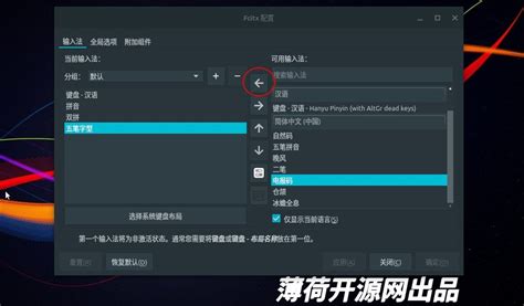 更新迭代：在linuxmint中安装使用fcitx 5输入法 薄荷开源网