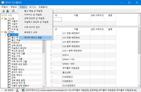 데이터 베이스 변환
