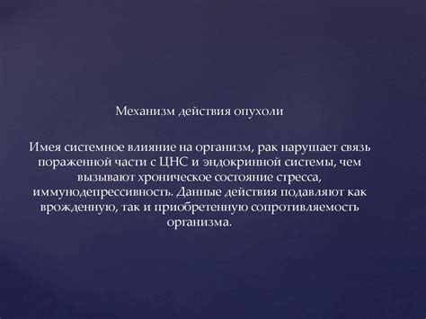 Противоопухолевый иммунитет презентация онлайн
