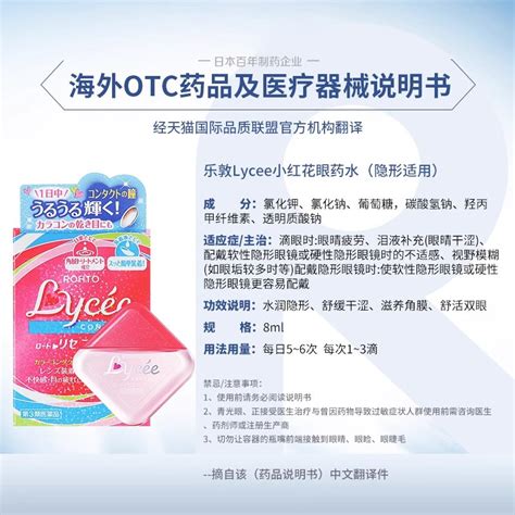 Rohto Lycee Little Red Flower Eye Drops 8ml Para Ojos Secos Y Usuarios De Lentes De Contacto