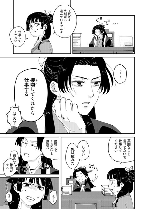 壬猫壬猫接吻してゆきどけの漫画