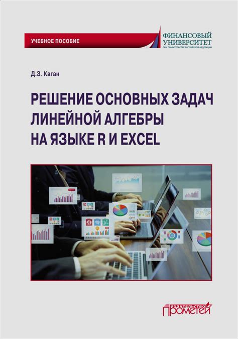 Solving Basic Linear Algebra Problems In R And Excel Kingexcel Info