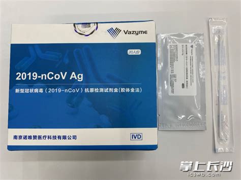 益丰大药房首批新冠病毒抗原检测试剂盒已开售 经济动态 长沙晚报网