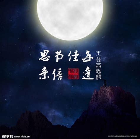 中秋节 每逢佳节倍思亲设计图psd分层素材psd分层素材设计图库昵图网