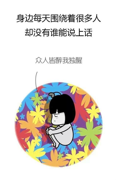 你在什麼時候覺得自己很孤獨一句話證明 每日頭條