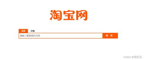 Ajax案例——仿淘宝页面数据请求仿淘宝筛选请求数据 Csdn博客
