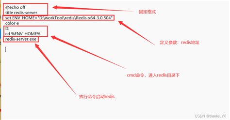 windows shell脚本启动redis 启动redis脚本 csdn博客
