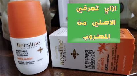 تعالي اقولك ازاي تفرقي بين بيزلين ديودرانت الاصلي والمضروب وياترى