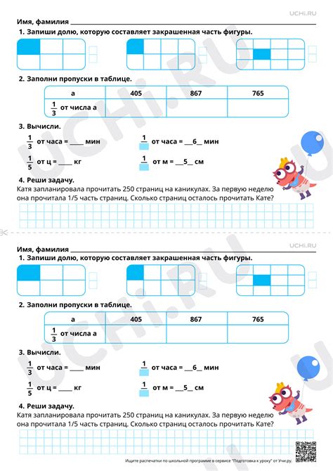 📒 Рабочий лист №3 по теме “Доля величины времени массы длины Базовый уровень” для 4 класса