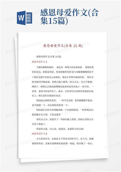 感恩母爱作文 合集15篇 Word模板下载 编号ldzjbabn 熊猫办公