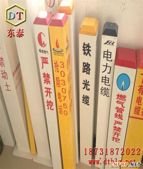 玻璃钢电缆玻璃钢标示桩反光警示桩 玻璃钢材质东壹品质 玻璃钢产品 供应信息 复材网
