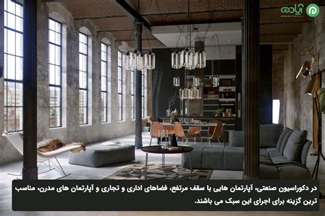 معرفی سبک صنعتی Industrial در دکوراسیون داخلی ویژگی ها سبک صنعتی