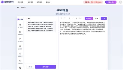 论文aigc率优化：8大ai降重工具推荐 言笔ai写作