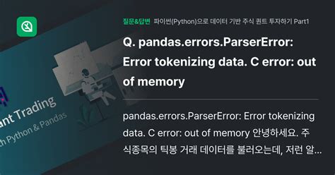 Pandaserrorsparsererror Error Tok 인프런 커뮤니티 질문and답변