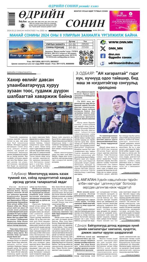 Өдрийн Сонин