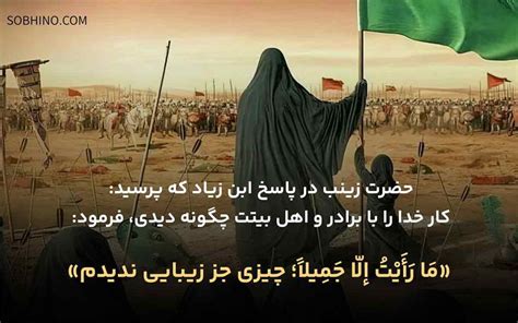 حضرت زینب زندگینامه زینب کبری صبحینو